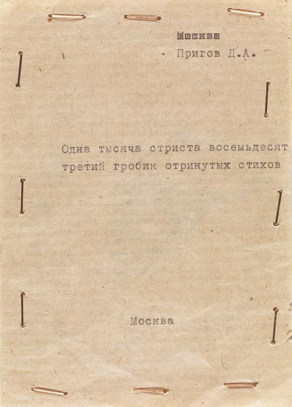 ‘One Thousand Three Hundred Eighty Third Coffin for Discarded Poems ...