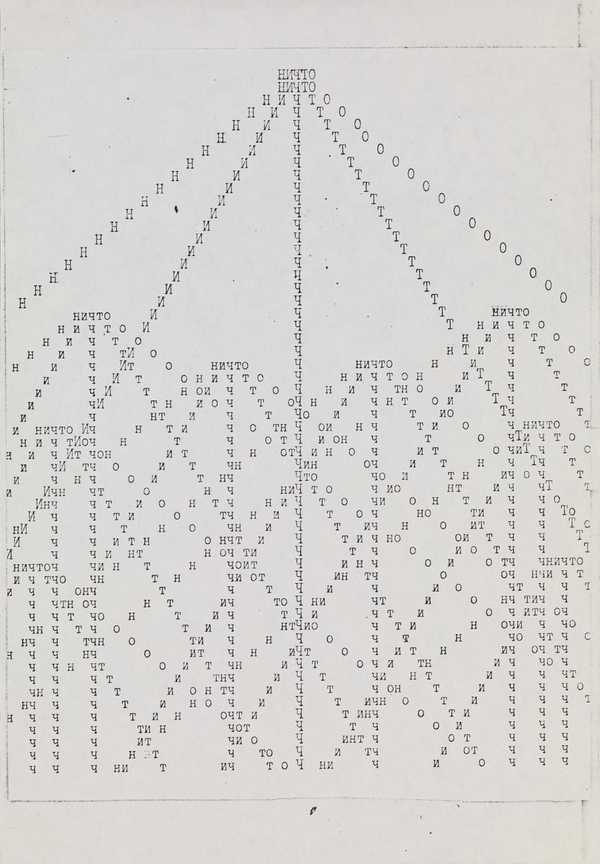 ‘Nothingness‘, Dmitri Prigov, c.1975–85 | Tate