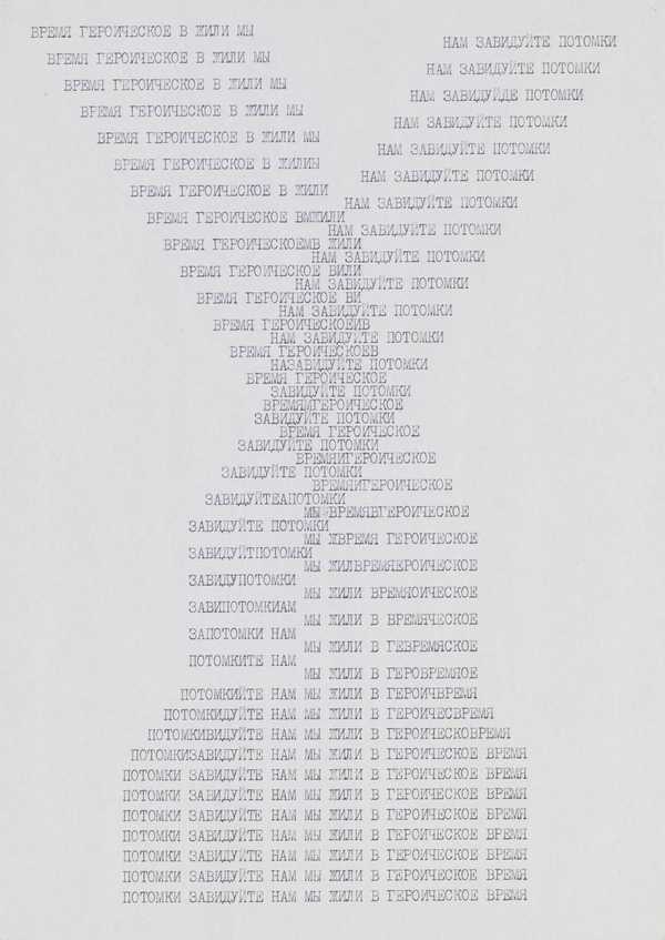 ‘Poetrygrams‘, Dmitri Prigov, 1975–8 | Tate