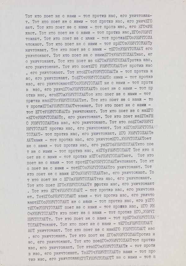 ‘He Who Does Not Sing with Us Is Against Us...‘, Dmitri Prigov, c.1975 ...